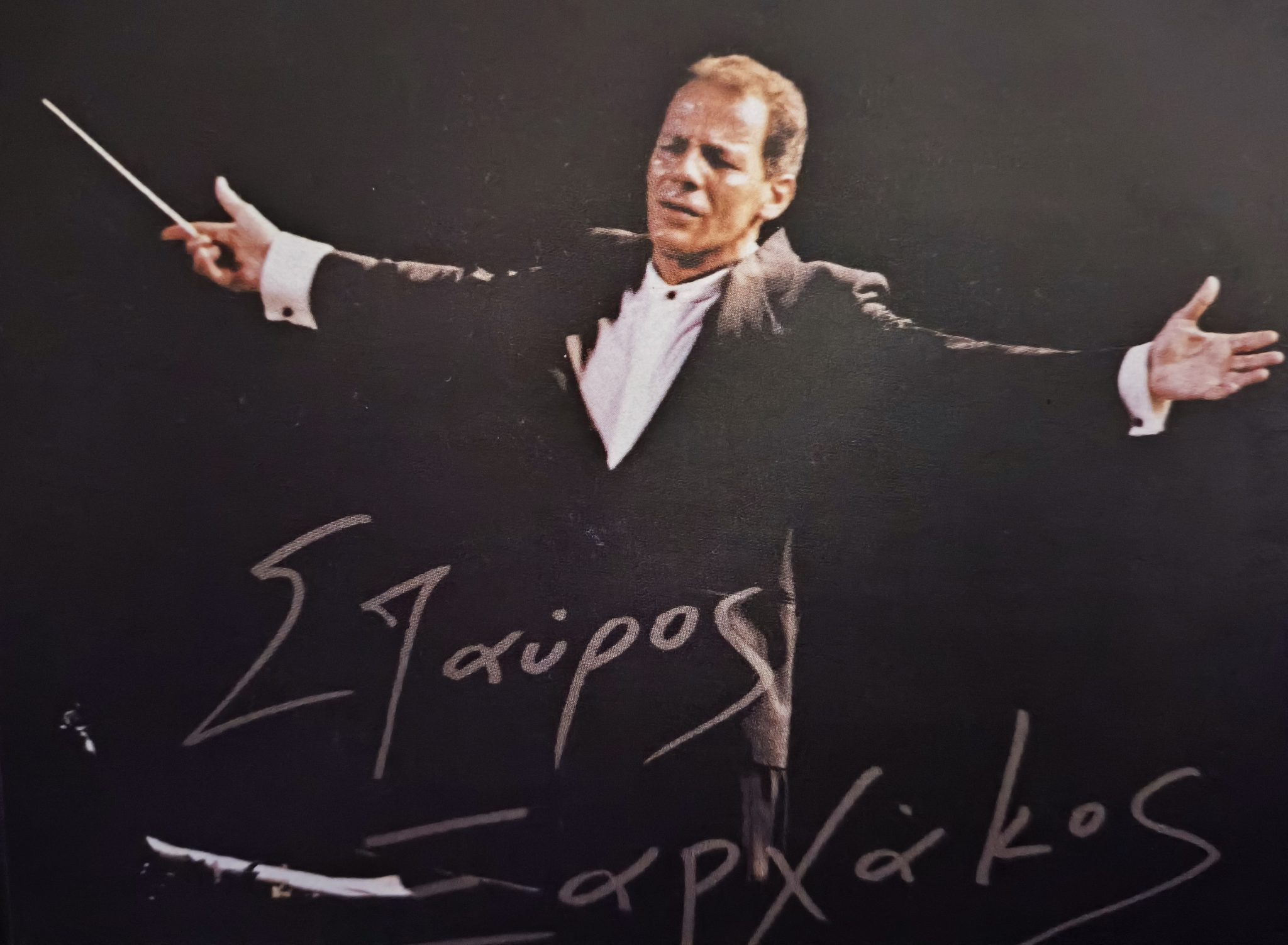 ΒΙΟΓΡΑΦΙΑ - Σταύρος Ξαρχάκος